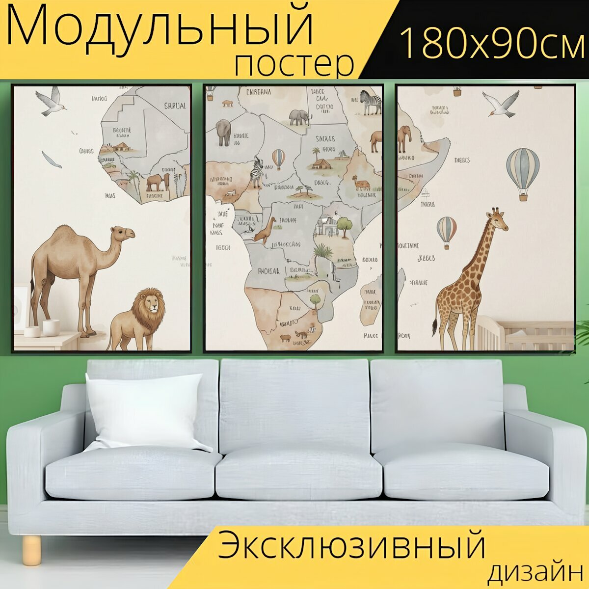 Модульный постер "Африка с животными и облаками. Нежная детская карта африканского континента с зебрами, жирафами, львом, слоном." 180 x 90 см. для интерьера на стену в тубусе