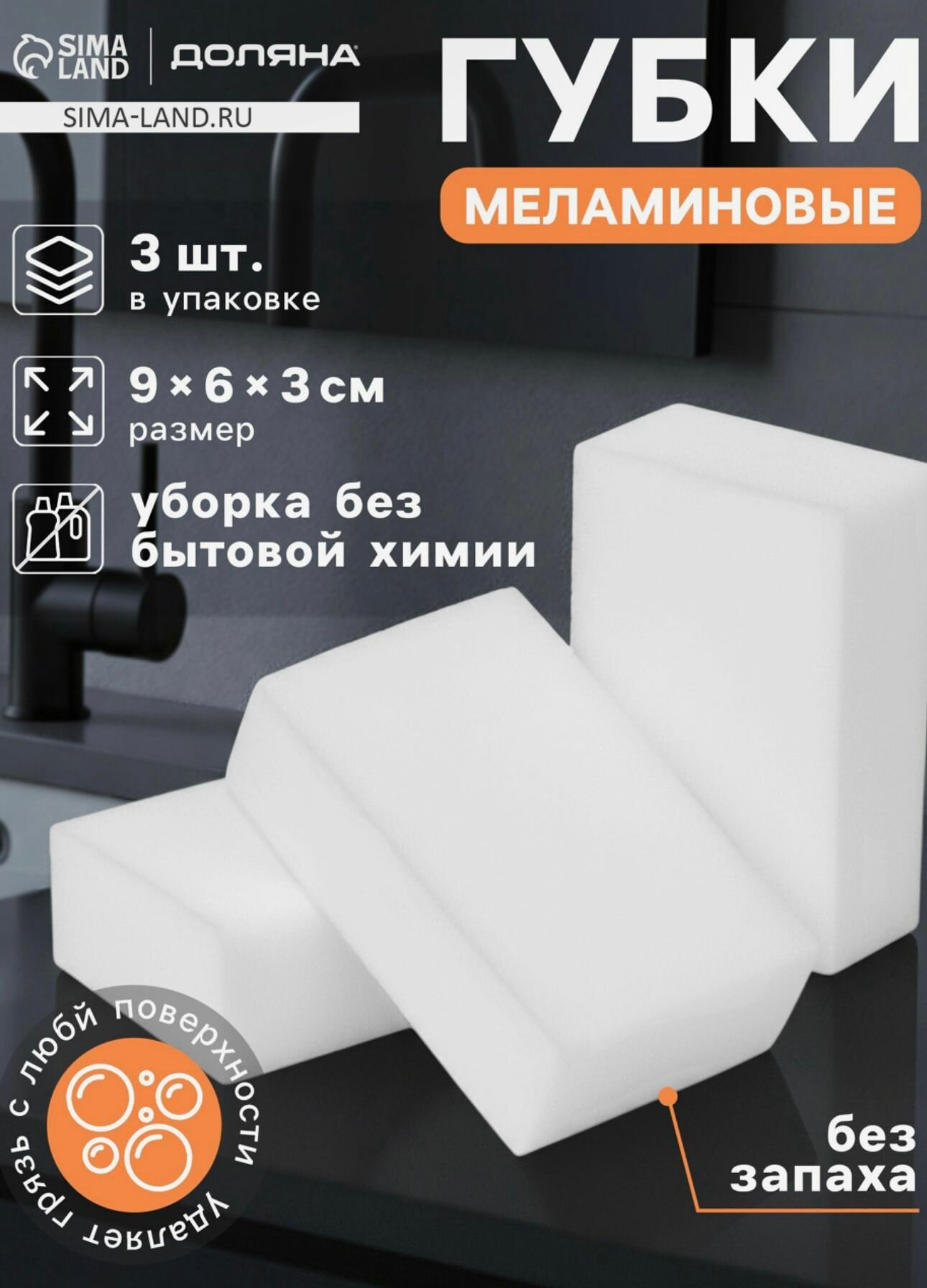 Губки меламиновые для удаления пятен Доляна, 3 шт, 9 6 3 см