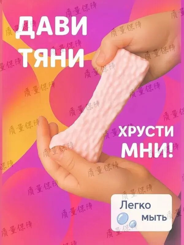 Сквиш хрустящий