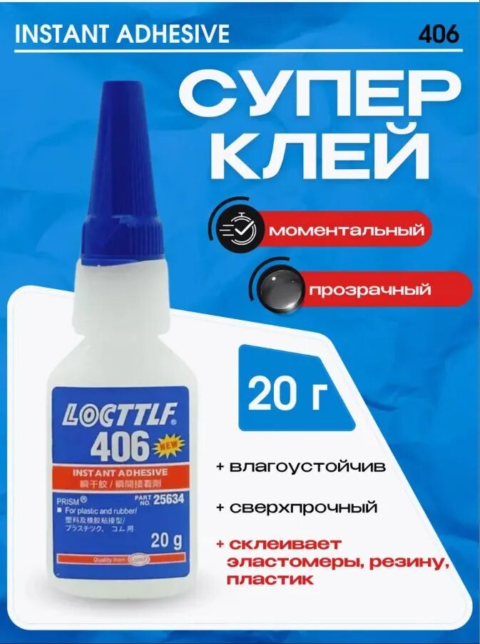 Клей автомобильный Гель, 20.13 мл, 1 шт.