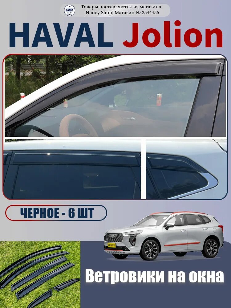 Дефлектор для окон, 6 шт.