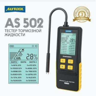 Тестер тормозной жидкости AUTOOL AS502 с ЖК-дисплеем и гибким щупом 260 мм, проверка DOT3/DOT4/DOT5.1