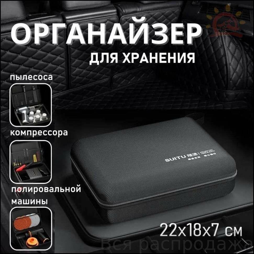 Органайзер в багажник автомобиля 22×18×7 см — компактный контейнер из EVA/PU с отделениями и металлической молнией