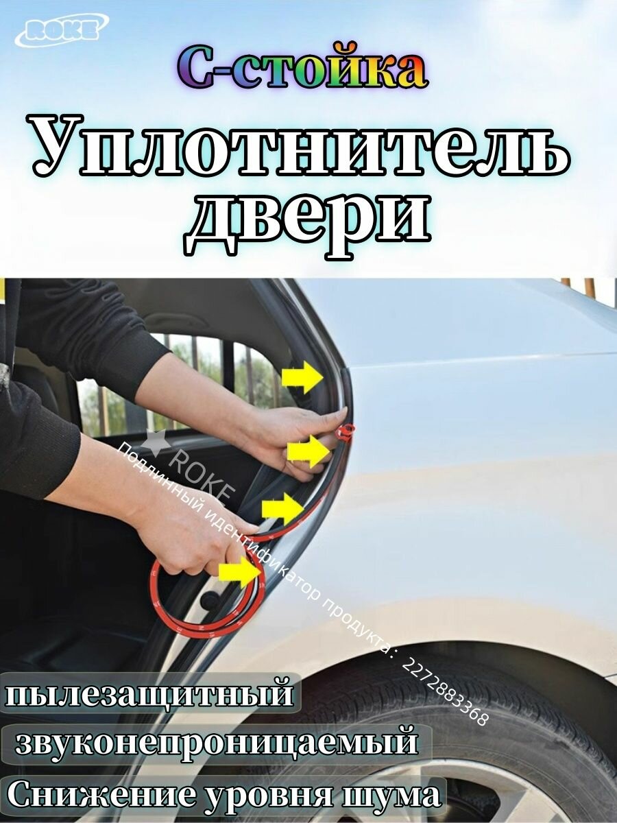 Уплотнительная лента для С-образной стойки автомобиля, 2 шт, чёрная — уплотнение кромки, защита от пыли и сквозняка