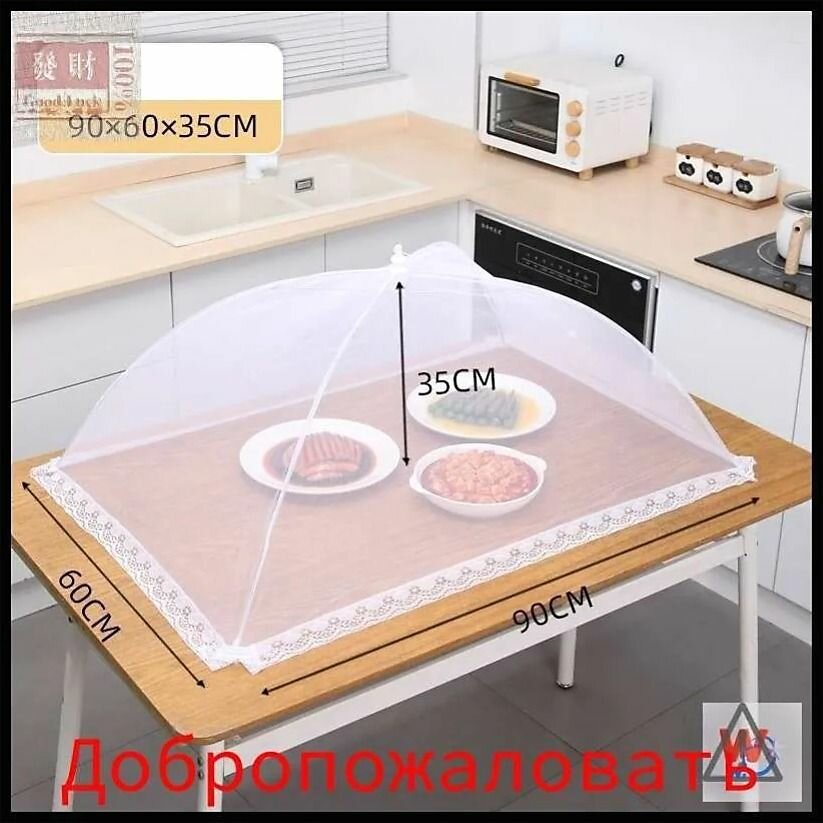 Крышка, 1 шт, диаметр: 90 см