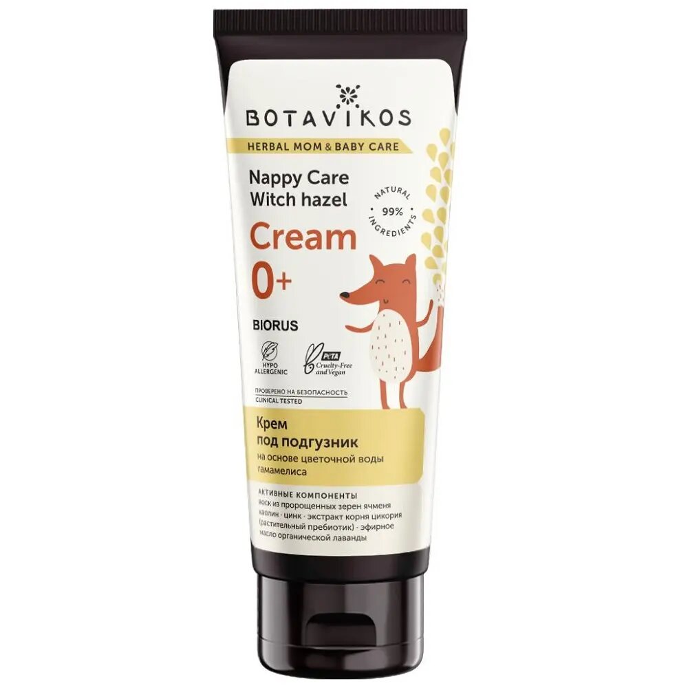 Крем BOTAVIKOS под подгузник на основе цветочной воды гамамелиса 75 мл