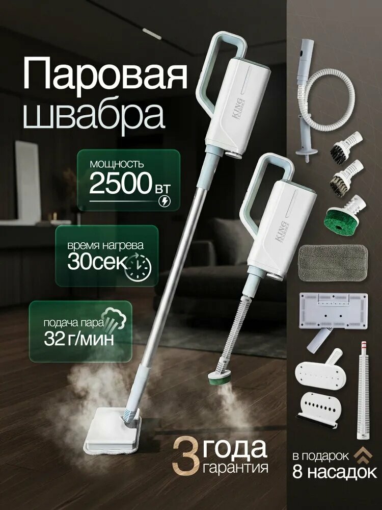 Паровая швабра, 8 насадок, противокапельная система, конструкция 2-в-1