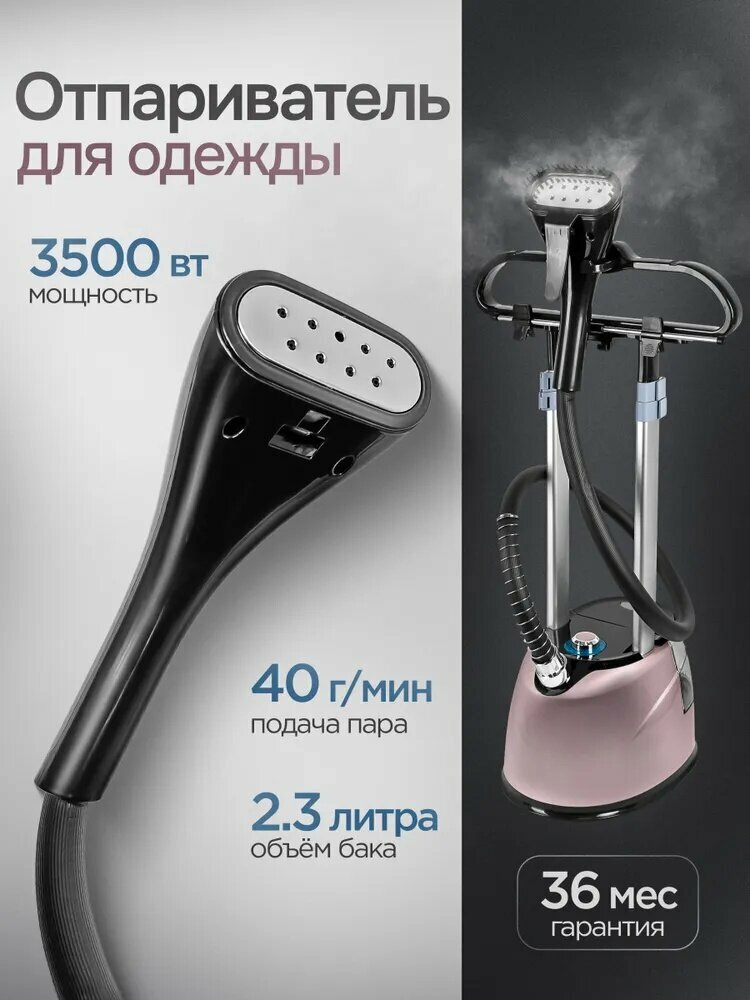 Отпариватель одежды, вертикальный, мощность 2000 Вт, 11 режимов, объём 2,2 л