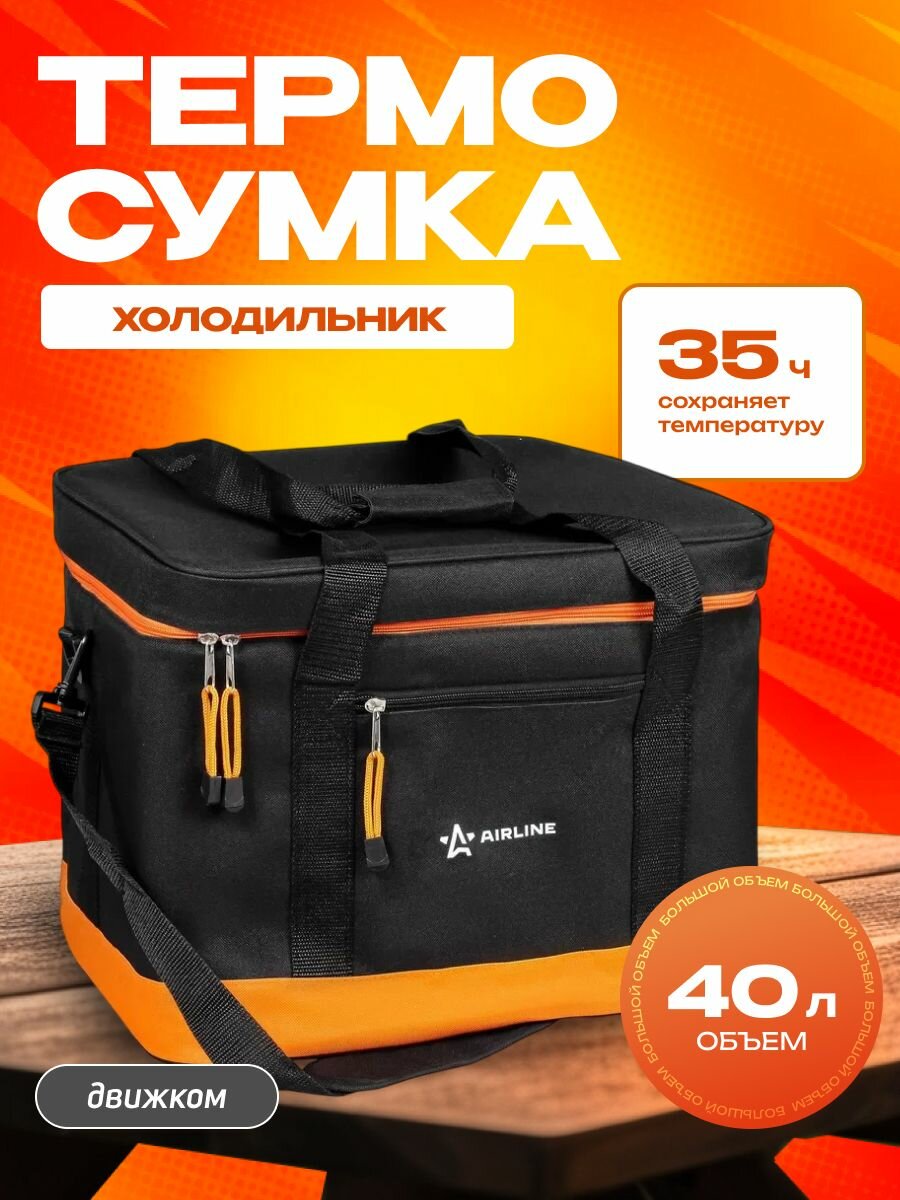 Сумка-холодильник (термосумка) 40 л / AIRLINE / AOCB05