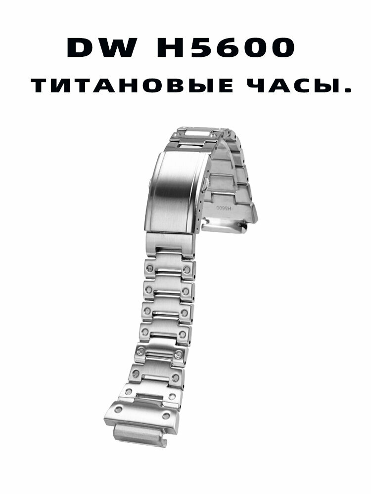Титановый ремешок для Casio G-SHOCK DW-H5600, легкий титановый браслет для часов