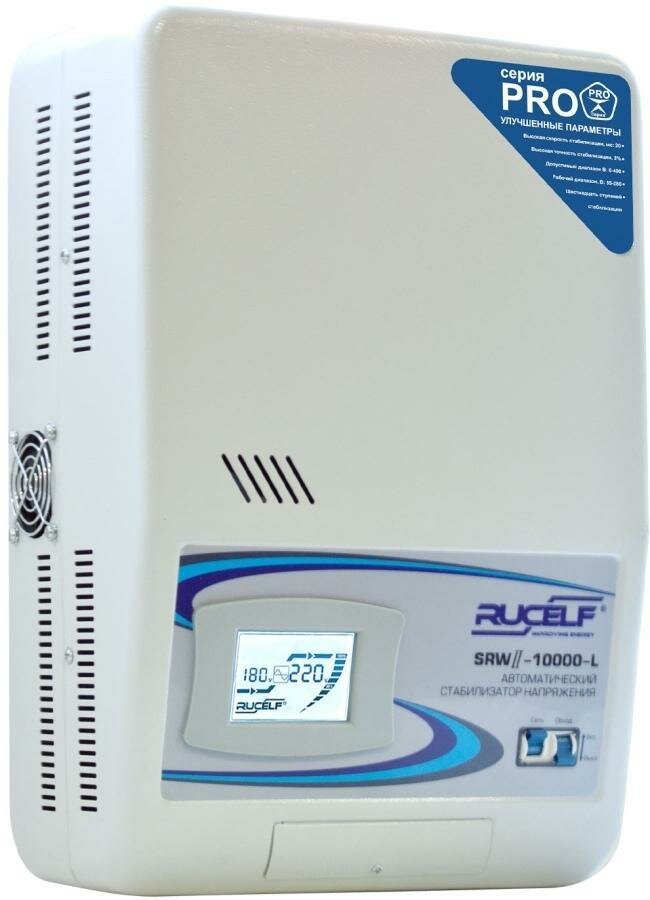 Стабилизатор напряжения Rucelf SRWII-10000-L 10 кВА 140-260В цветной дисплей выход 220В±5% клеммная колодка SRWII-10000-L