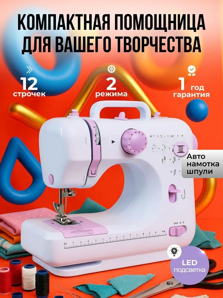 Швейная машина SM-505A