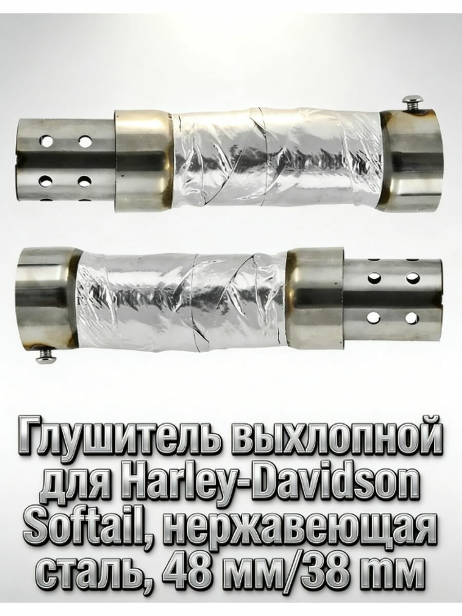 Глушитель для Harley-Davidson Softail, 48/38 мм, нержавеющая сталь, длина 197 мм, с теплоизоляцией, простая установка
