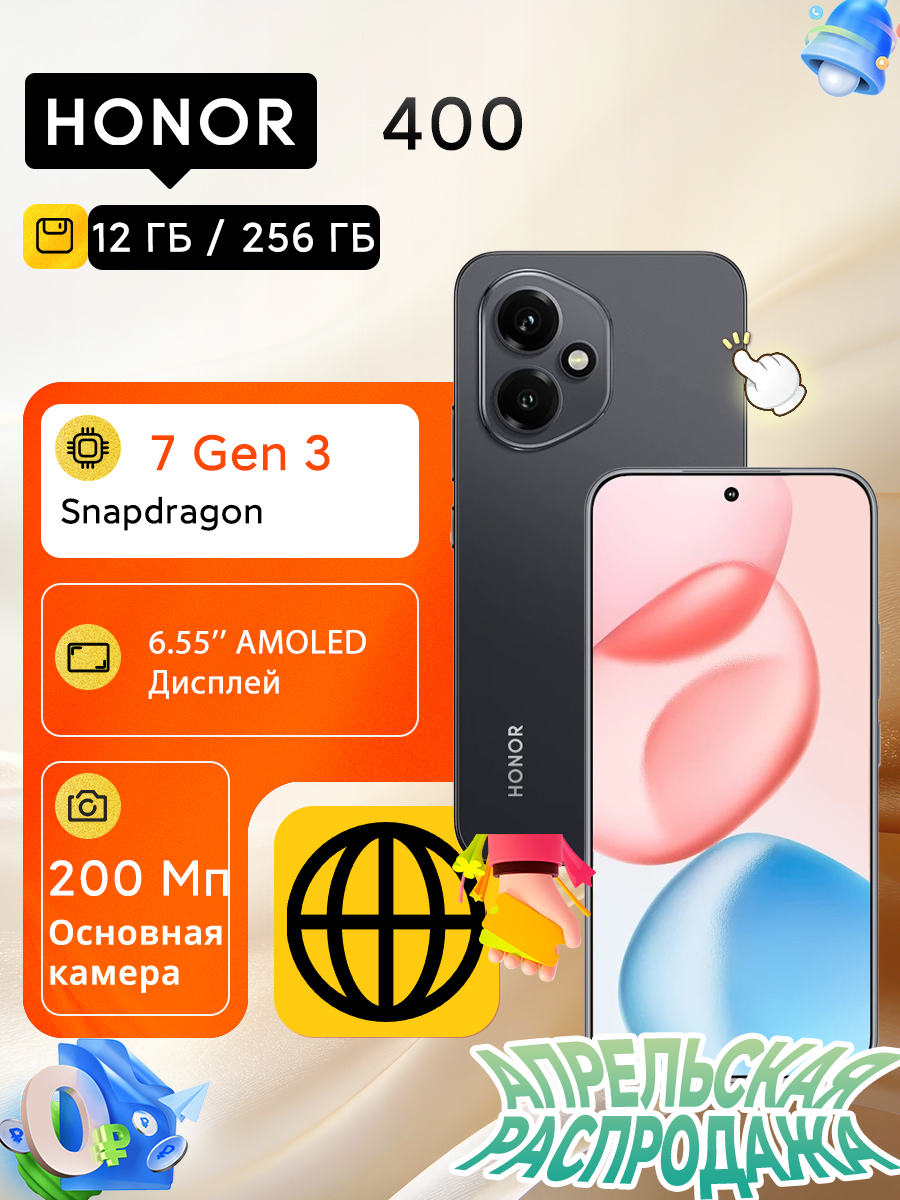 Смартфон HONOR 400 12ГБ\256ГБ, экран 6.55", камера 200Мпикс, NFC, черный