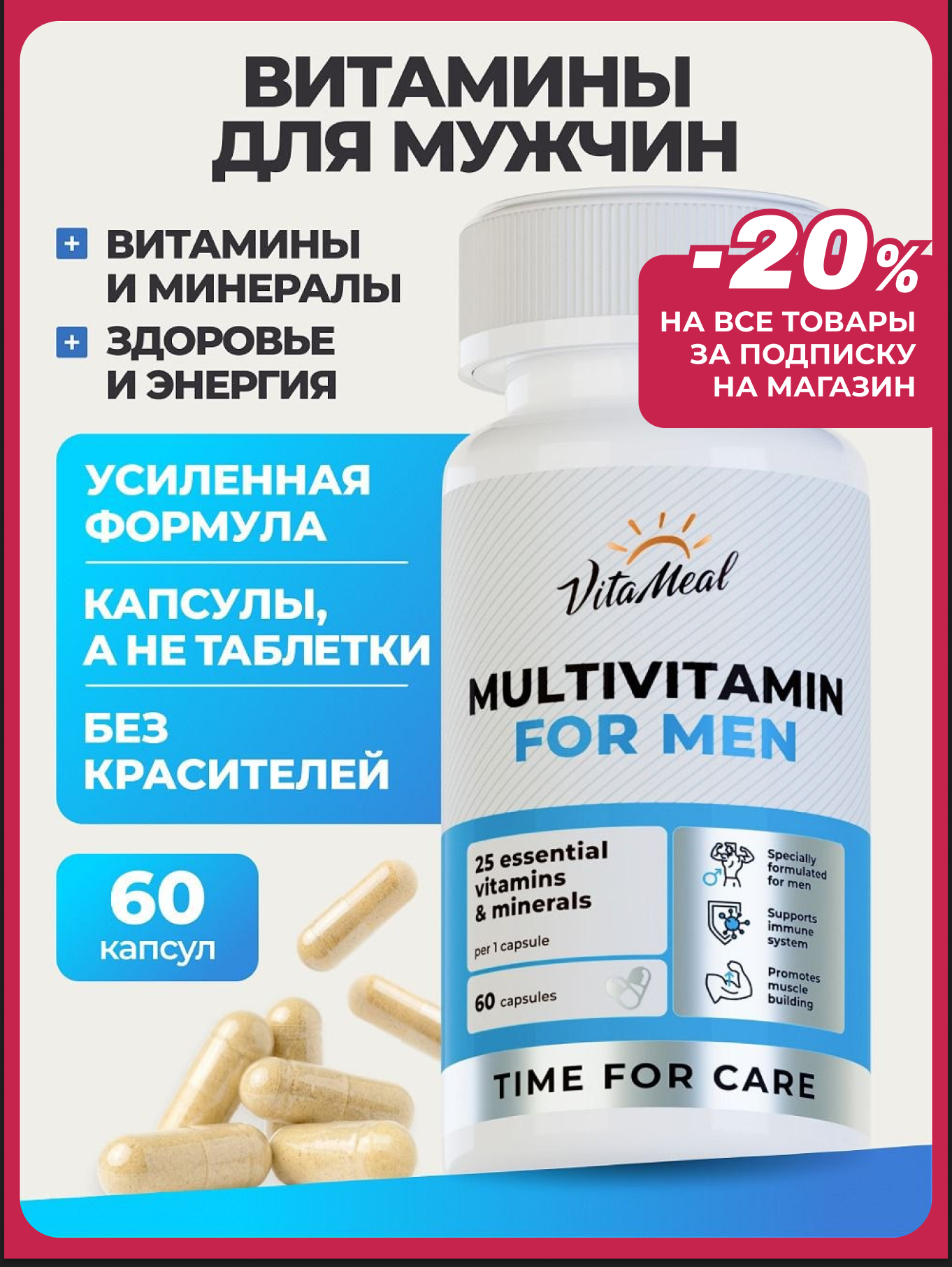 Витамины для мужчин Multivitamin for MEN, витамины, 60 капсул