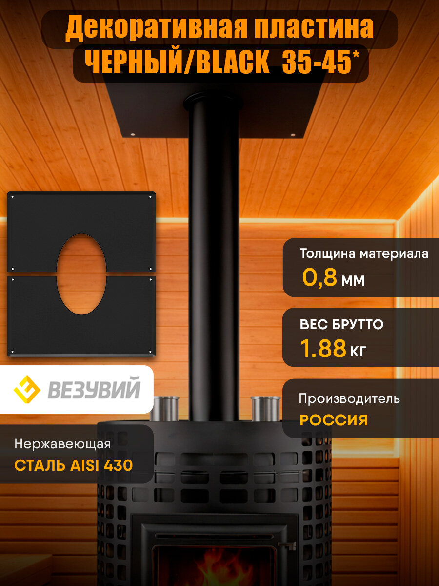 Декоративная пластина Эмаль Черная (430 0,8мм 560х580мм) 35-45° д.185