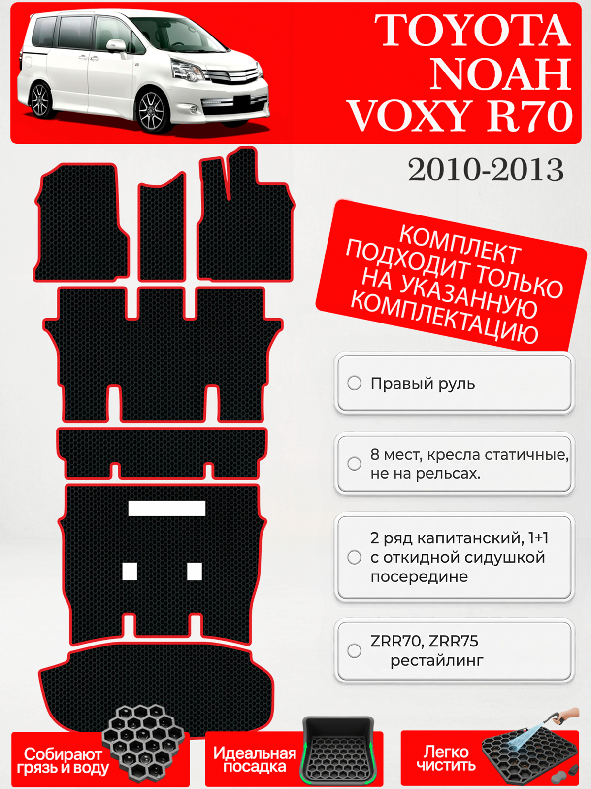 Комплект Эва ковриков с багажником для Toyota Voxy и Noah R70 2010-2013 8 мест Рестайлинг(2 ряд с откидной сидушкой) Правый руль, черный с красным кантом(Тойота Ноах Р70, Тойота Вокси Р70)Eva, Ева