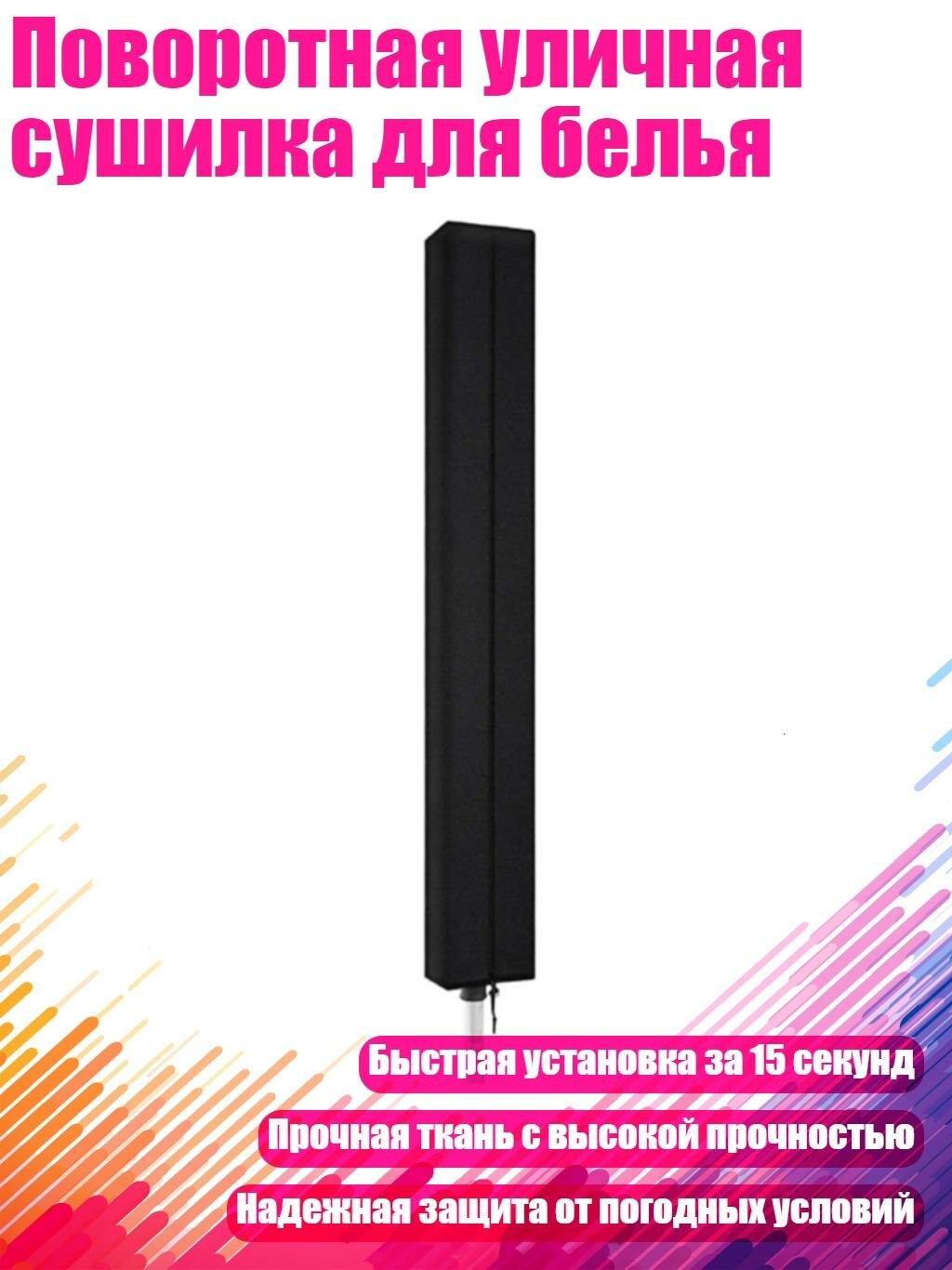 Поворотная уличная сушилка для белья, Черный