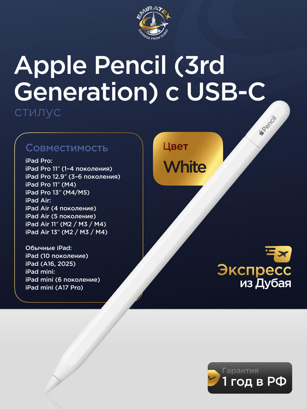 Стилус Apple Pencil (3nd Generation) с USB-C, для iPad Pro/Air, цвет white (белый)