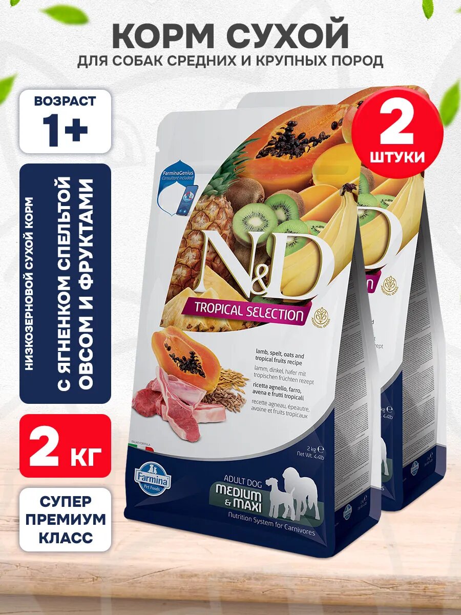 Корм сухой Farmina Dog N&D Tropical Selection Adult Medium & Maxi Lamb низкозерновой для взрослых собак средних и крупных пород, ягненок, спельта, овес, тропические фрукты, 2 кг 2 шт