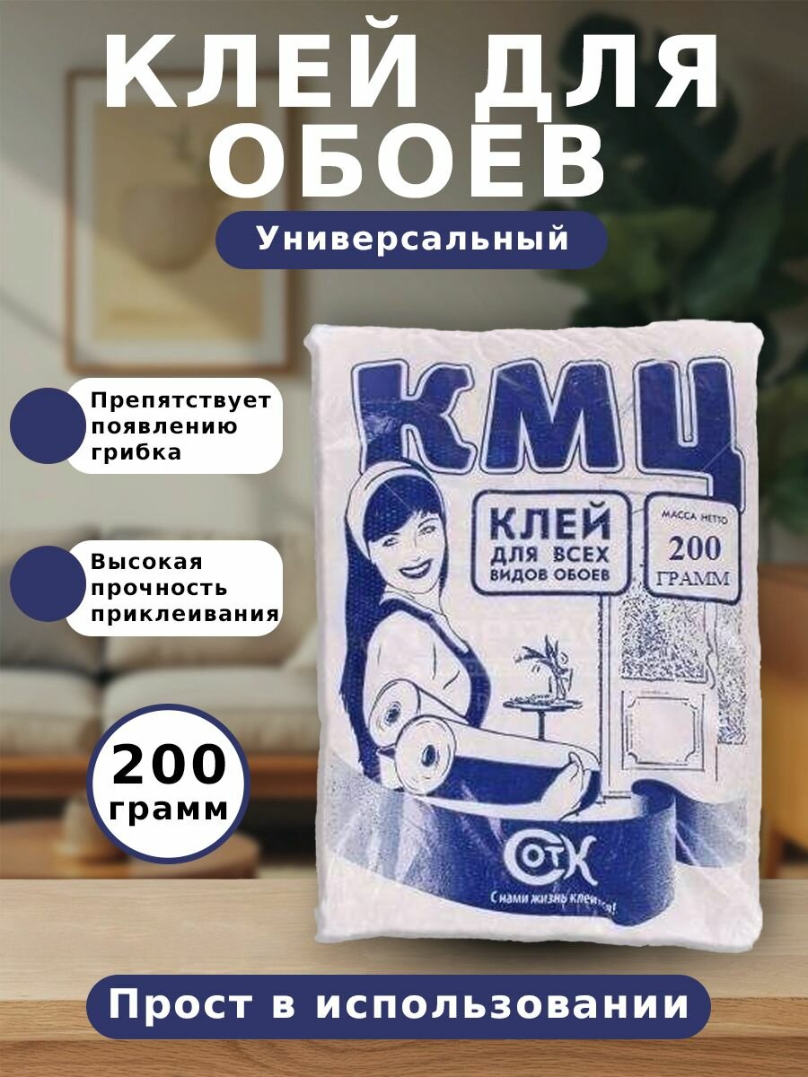 Клей "КМЦ" универсальный для всех видов обоев на бумажной основе, 200г, арт. к64
