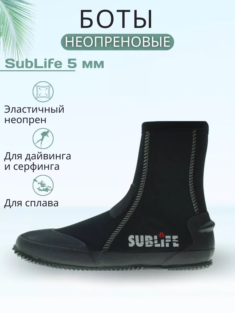 Боты неопреновые Sublife 5 мм