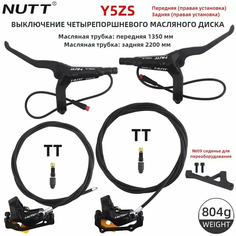 NUTT Электросамокат Гидравлический Дисковый Тормоз 4-поршневой Роторы 140/160/180 мм