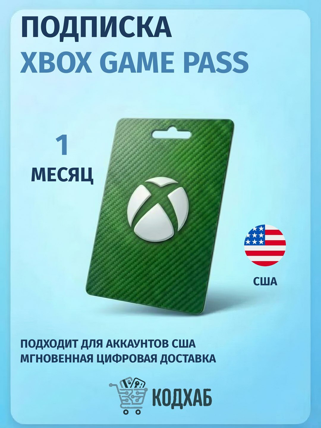 Xbox Game Pass подписка на 1 месяц | США | Xbox | Моментальная доставка