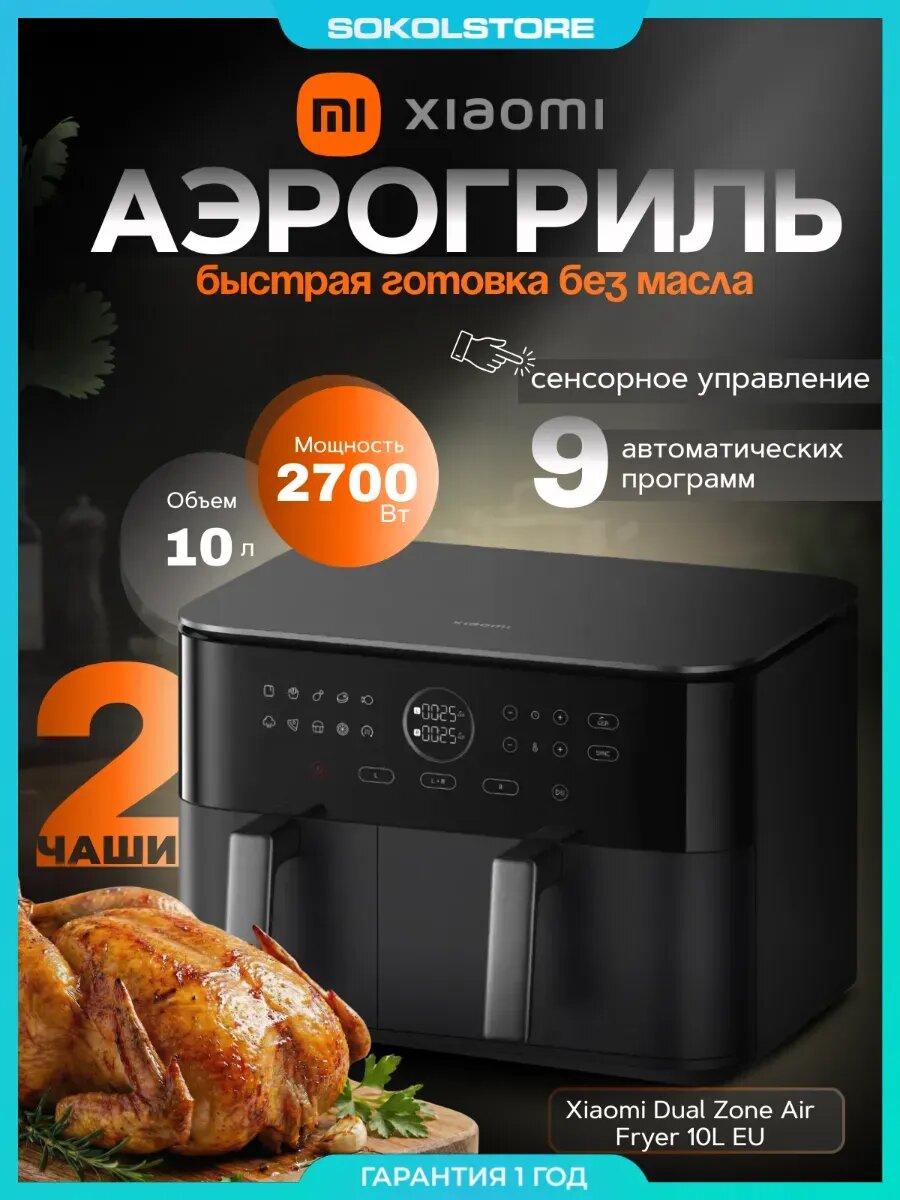 Аэрогриль Dual Zone Air Fryer 10л черный BHR07SGEU