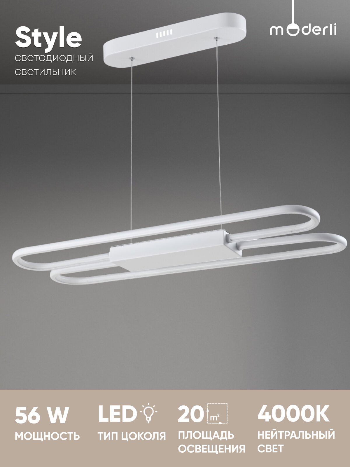Светильник подвесной Moderli Style V2420-PL, LED, дневной свет, 108 Вт