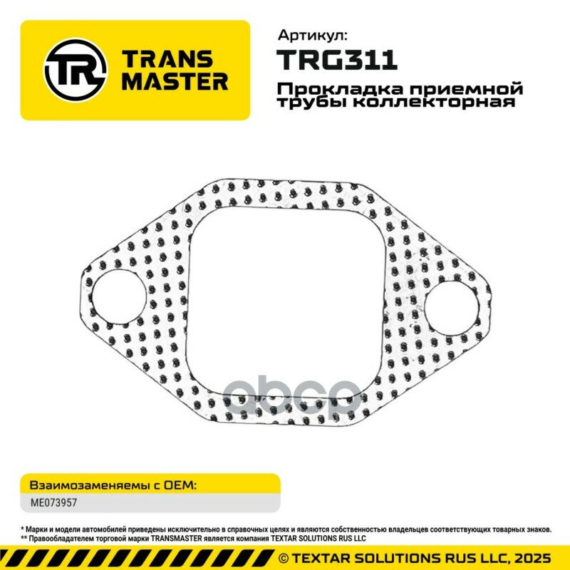 Прокладка приемной трубы коллекторная TRANSMASTER арт. TRG311