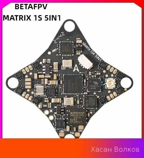 Полетный контроллер Matrix 1S 3IN1/4IN1/5IN1 AIO FC Brushless Flight Controller 2.4G ELRS RX