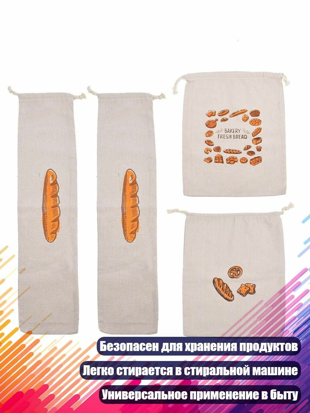 Набор для хранения хлеба из льна