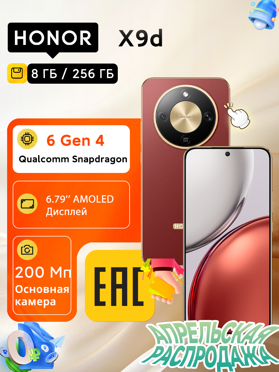 Смартфон HONOR X9d 8Гб/256Гб, 108 МП, 6.79" AMOLED экран, NFC, Qualcomm Snapdragon 6 Gen 4, красный, EAC (Ростест)