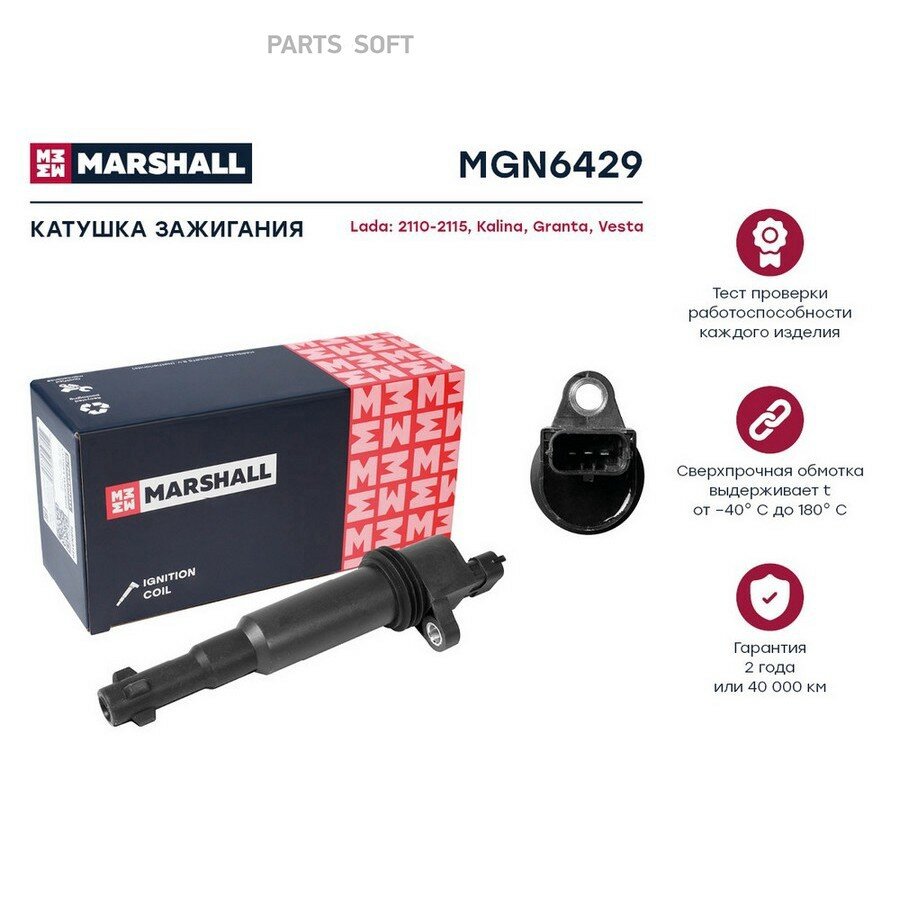Катушка зажигания Lada 2110-2115 95- / Kalina 04- / Granta 10- / Vesta 15- (MGN6429) MARSHALL MGN6429 | цена за 1 шт