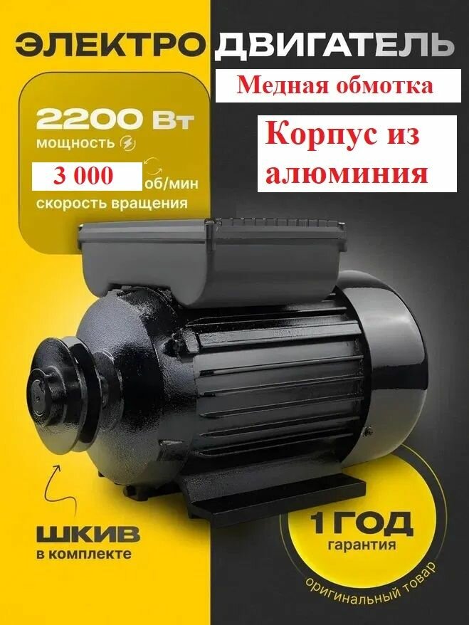 Электродвигатель для Компрессора ЗУБР ЗКПМ-440-100-Р-2.2 - 02.018.00086-24