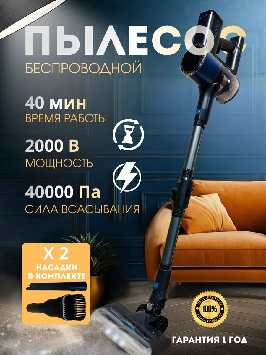 Пылесос вертикальный беспроводной для дома
