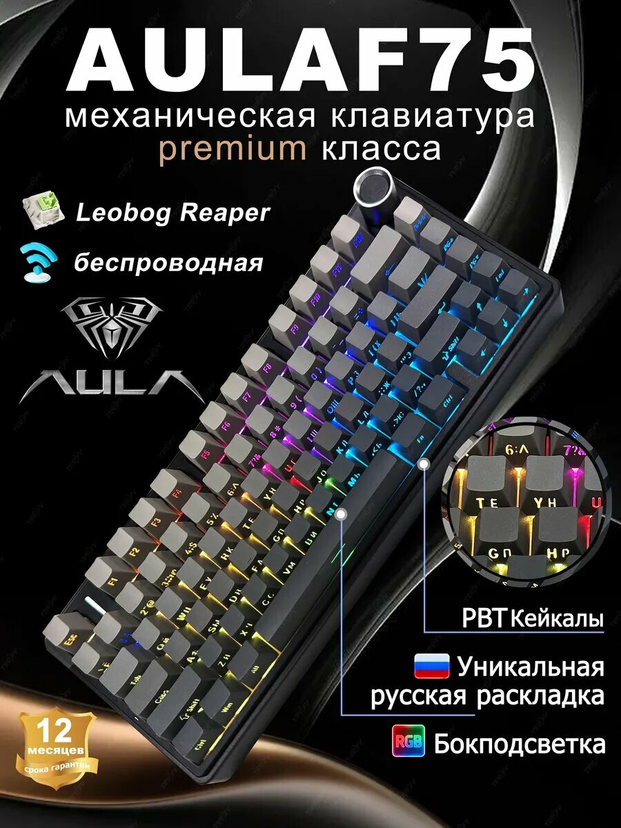 Беспроводная механическая клавиатура AULA F75 с боковой гравировкой RGB