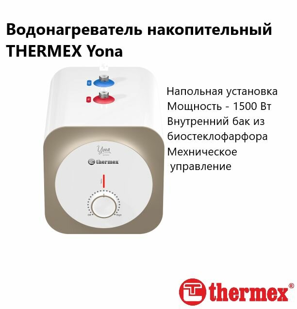 Водонагреватель накопительный THERMEX Yona 7 U
