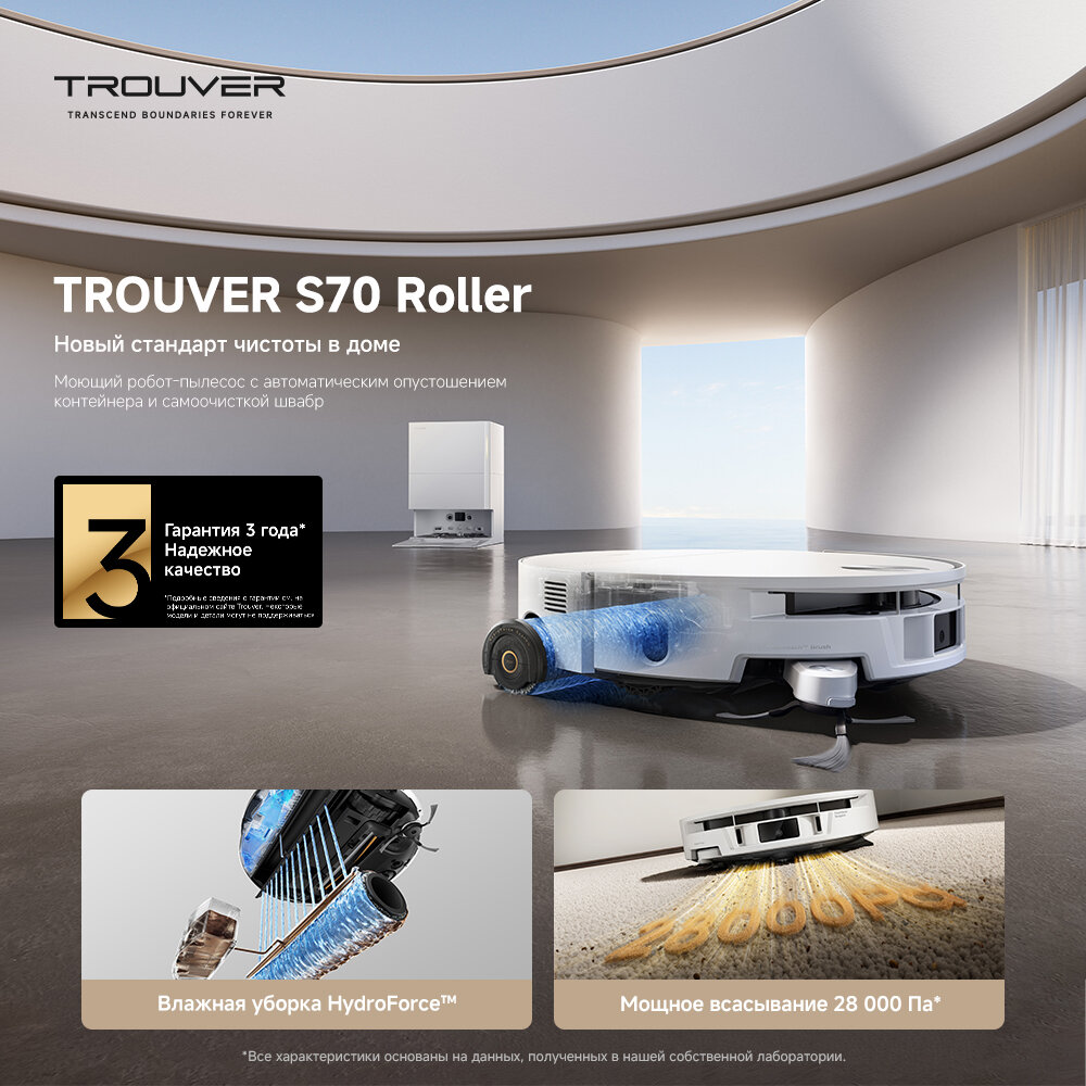 Робот-пылесос TROUVER S70 Roller, с функцией мойки, с автоматической очисткой