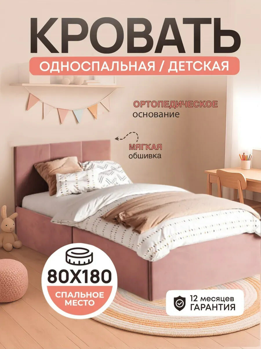 Детская кровать 80х180 с мягкой обивкой велюр, односпальная кровать для ребенка с ламелями