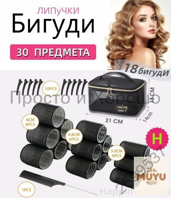 Бигуди, диаметр 60 мм, 30 шт