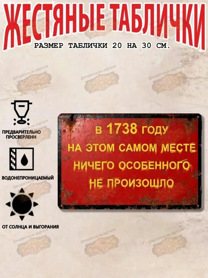 Прикольная табличка для декора дачи и в подарок дачнику Дача, гарантия хорошего отдыха, металл, 20х30 см.