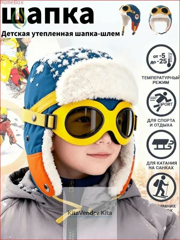 Детская утепленная шапка-шлем, Тёплый детский шлем с ушками, ветрозащитный