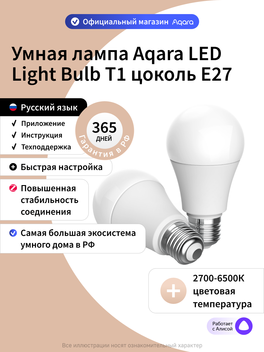 Умная лампочка Aqara T1 LEDLBT1-L01, цоколь E27, Zigbee 3.0, белый