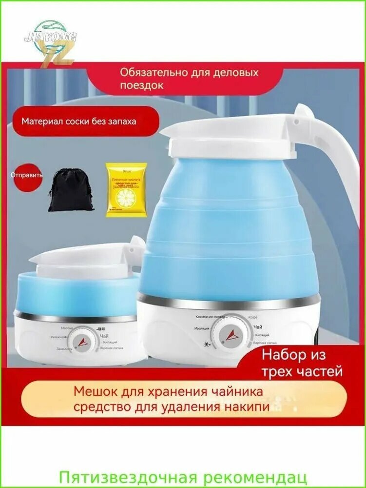 Электрический чайник Складной электрочайник для путешествий, силиконовый дорожный чайник с автоотключением 220В, для кемпинга и отелей-2, голубой