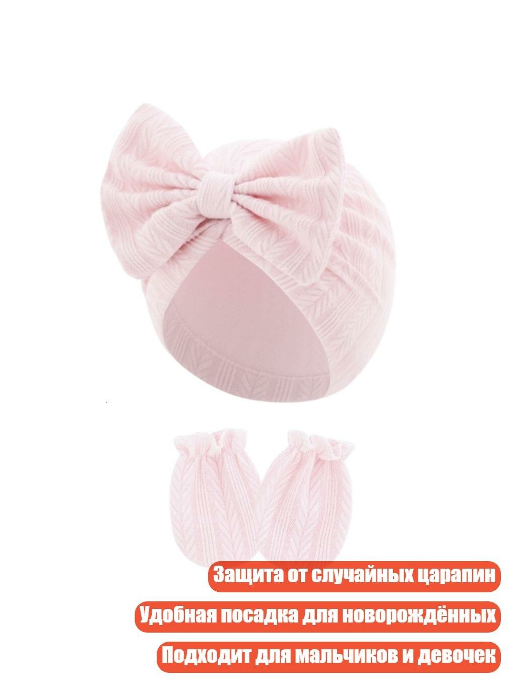 Перчатки-царапки хлопковые для детей 0-6 месяцев, Светло - розовый
