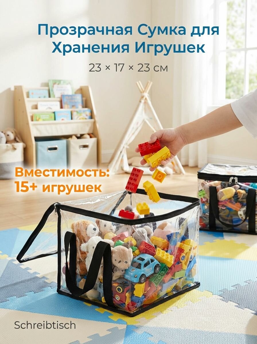 Прозрачный ПВХ органайзер для игрушек 23х17х23 см на молнии 1 шт