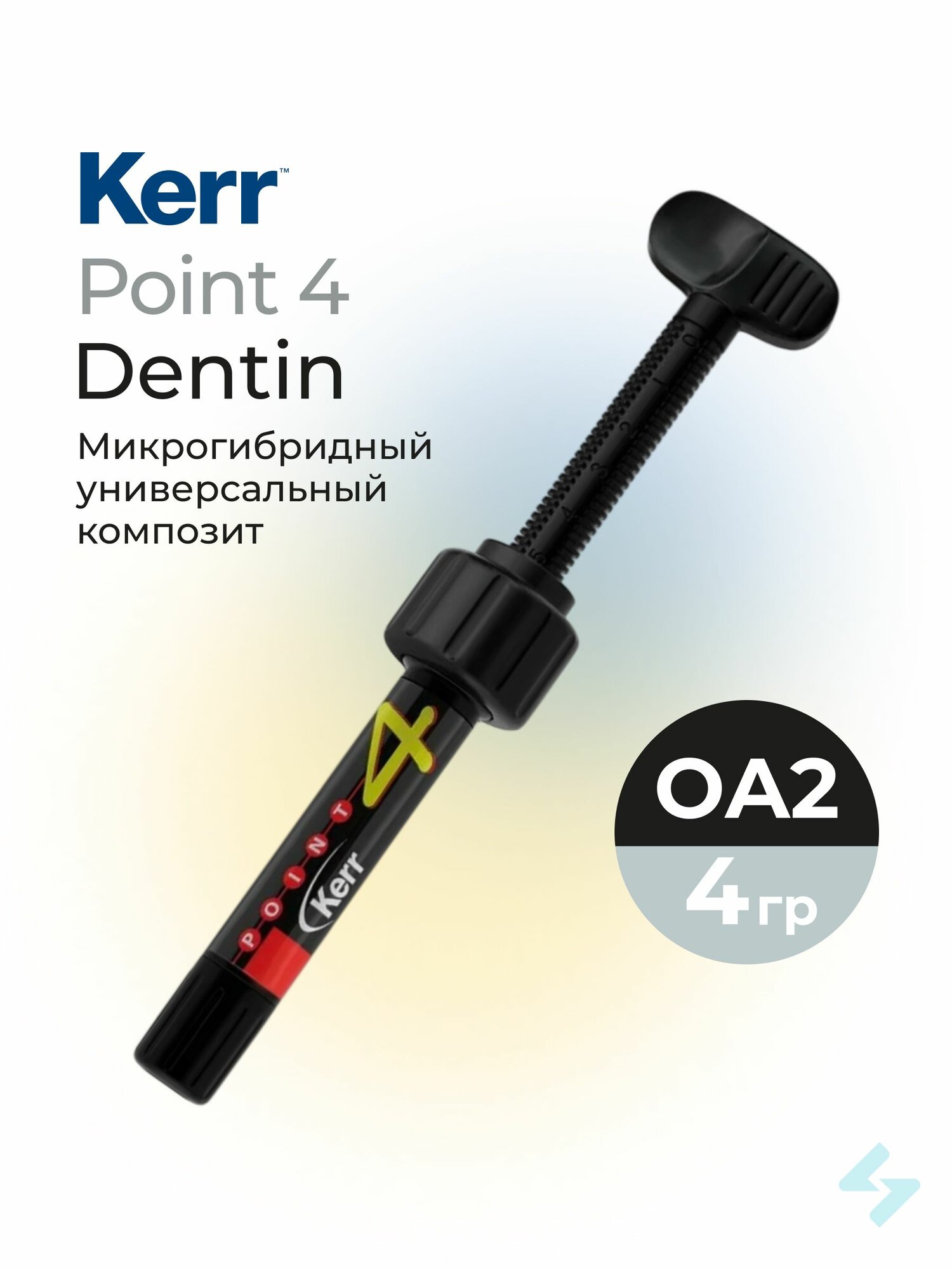 Point-4 - светоотверждаемый композитный материал, шприц ОА2, 4 г.