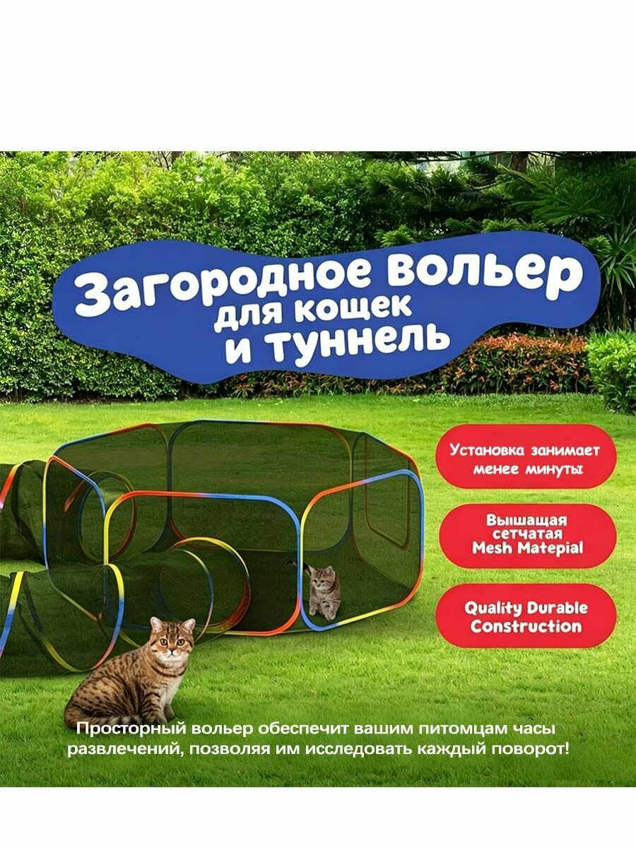 Палатка-вольер для кошек с туннелем, складной уличный манеж для животных, сетчатый, переносной